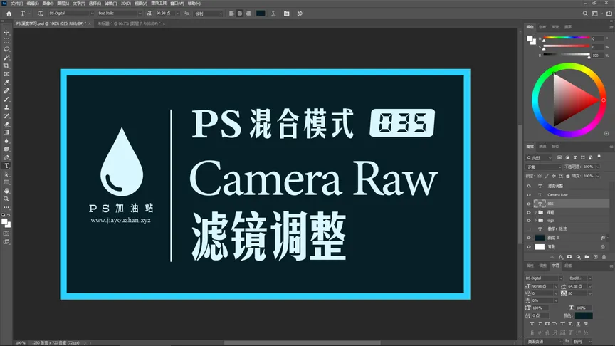 PS 滤镜 035:Camera Raw 滤镜,分离色调,镜头校正,效果,校准