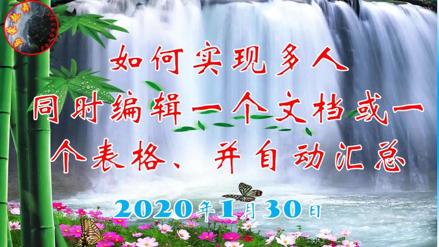 如何实现多人共同编辑一个文档或表格