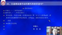 温泉:交通事故实务100问 第65集 交通事故案件如何撰写再审申请书