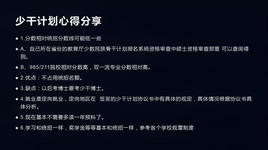 少数民族骨干计划考研讲解!最轻松地方式考上研究生!