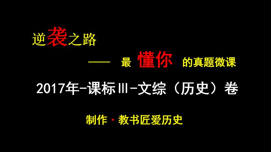 现实主义绘画,古代中国文人画-2017高考课标三文综31题