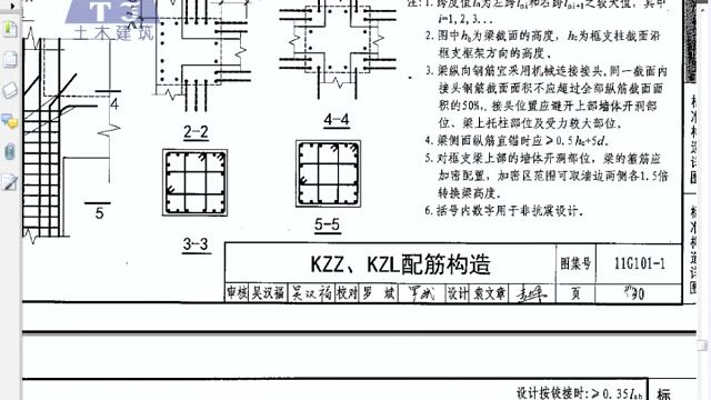梁上柱与框支柱钢筋构造基础教程