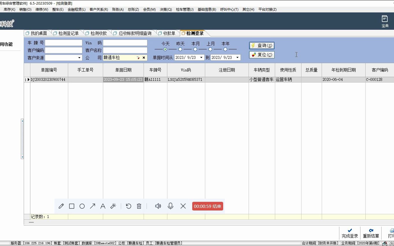检查单查询及反结算