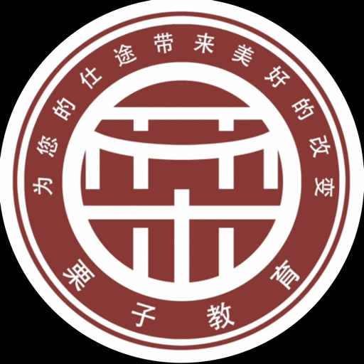福建栗子公考 