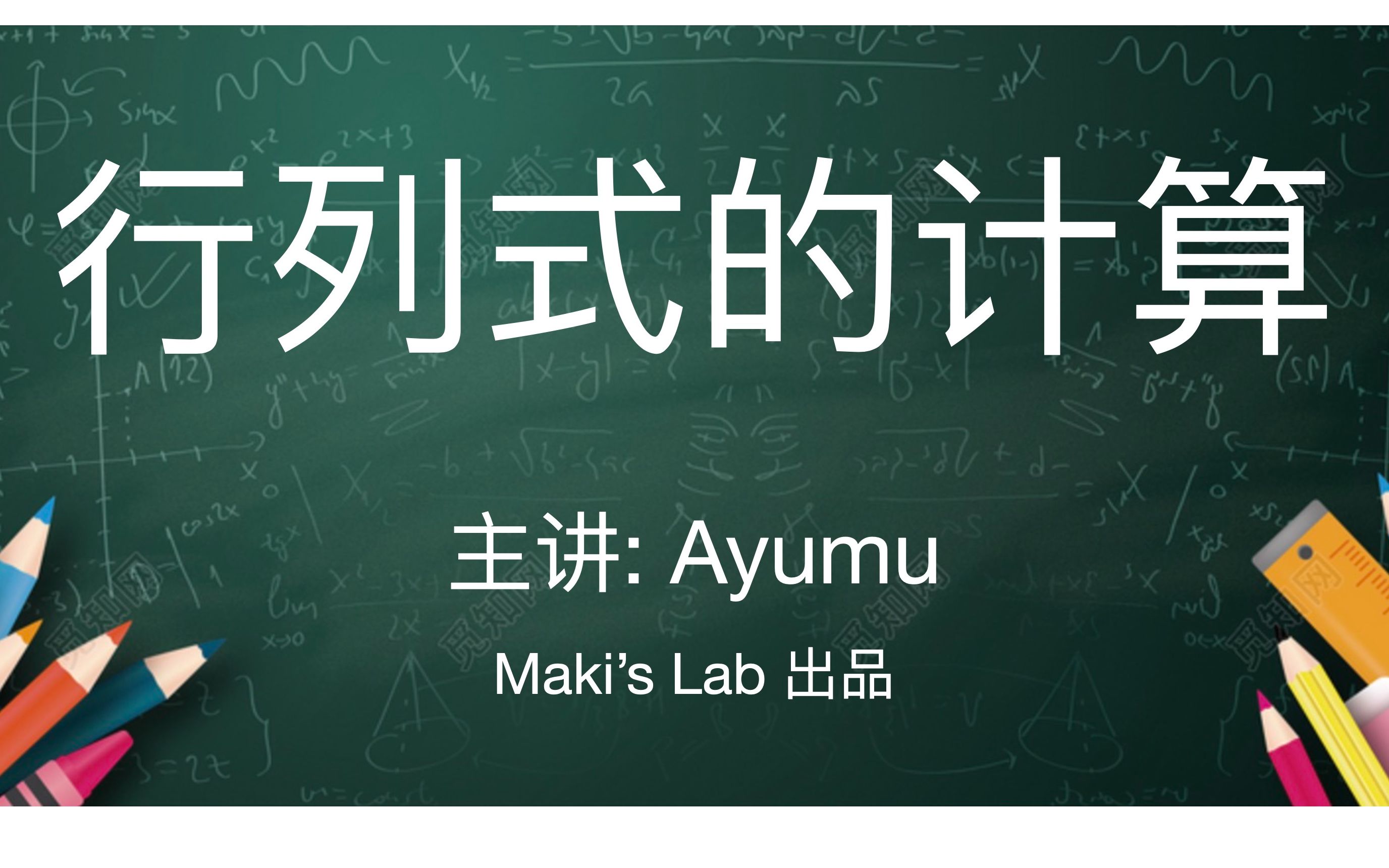 很水的数学分析127:行列式的性质