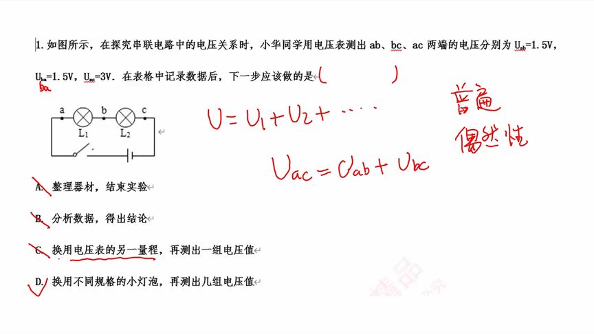 如图所示,在探究串联电路中的电压关系时,小华同学用电压表测出