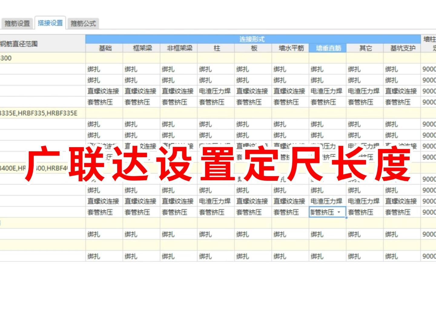 广联达钢筋设置定尺长度的设置的/广联达建模教学 教程/广联达土建...