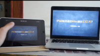 如何让iPad如何遥控Mac播放幻灯片?让你成为办公室小达人!