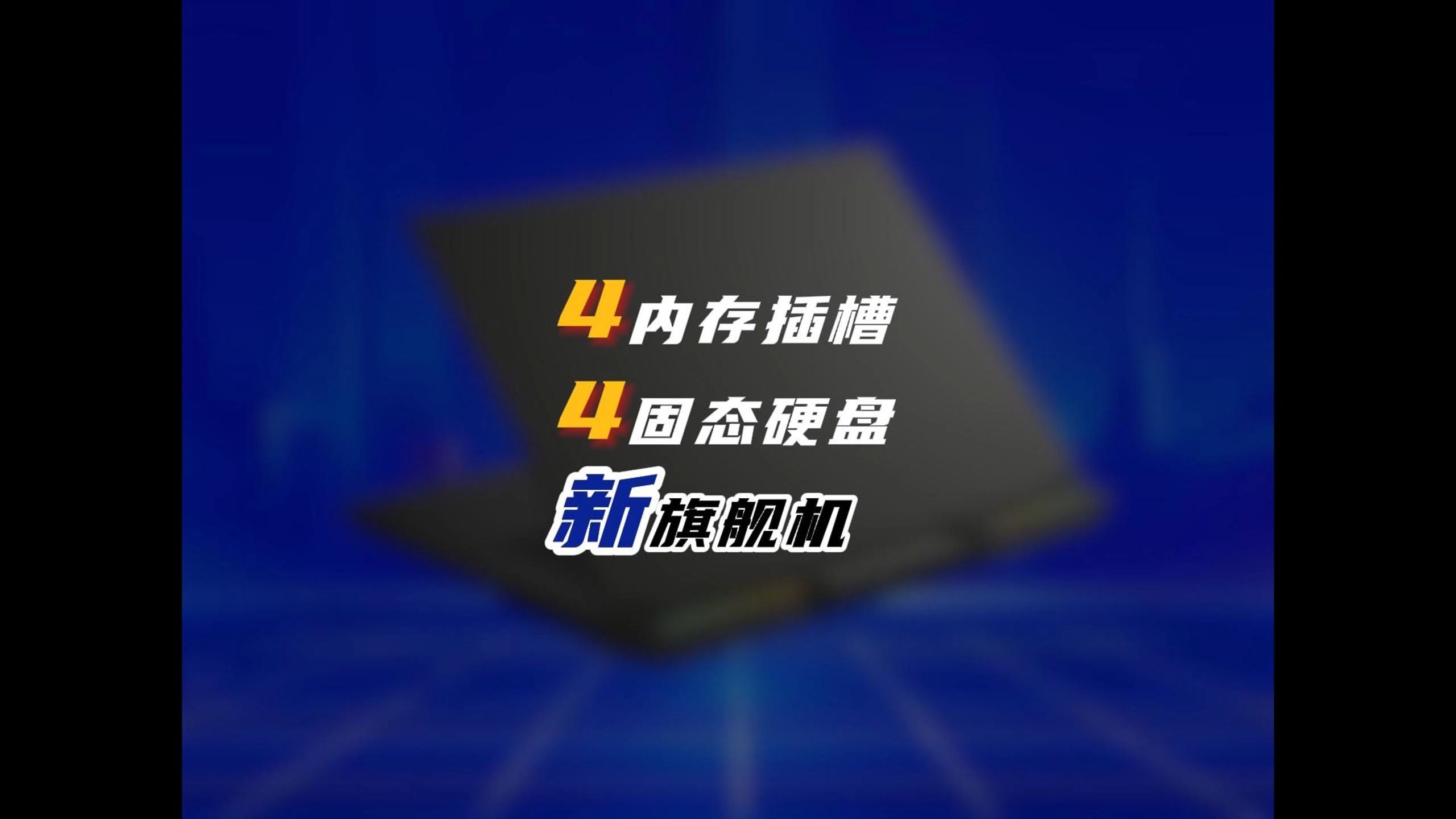 顶级旗舰游戏本?最大192GB内存+4固态硬盘,蓝天X580 2025新游戏本...