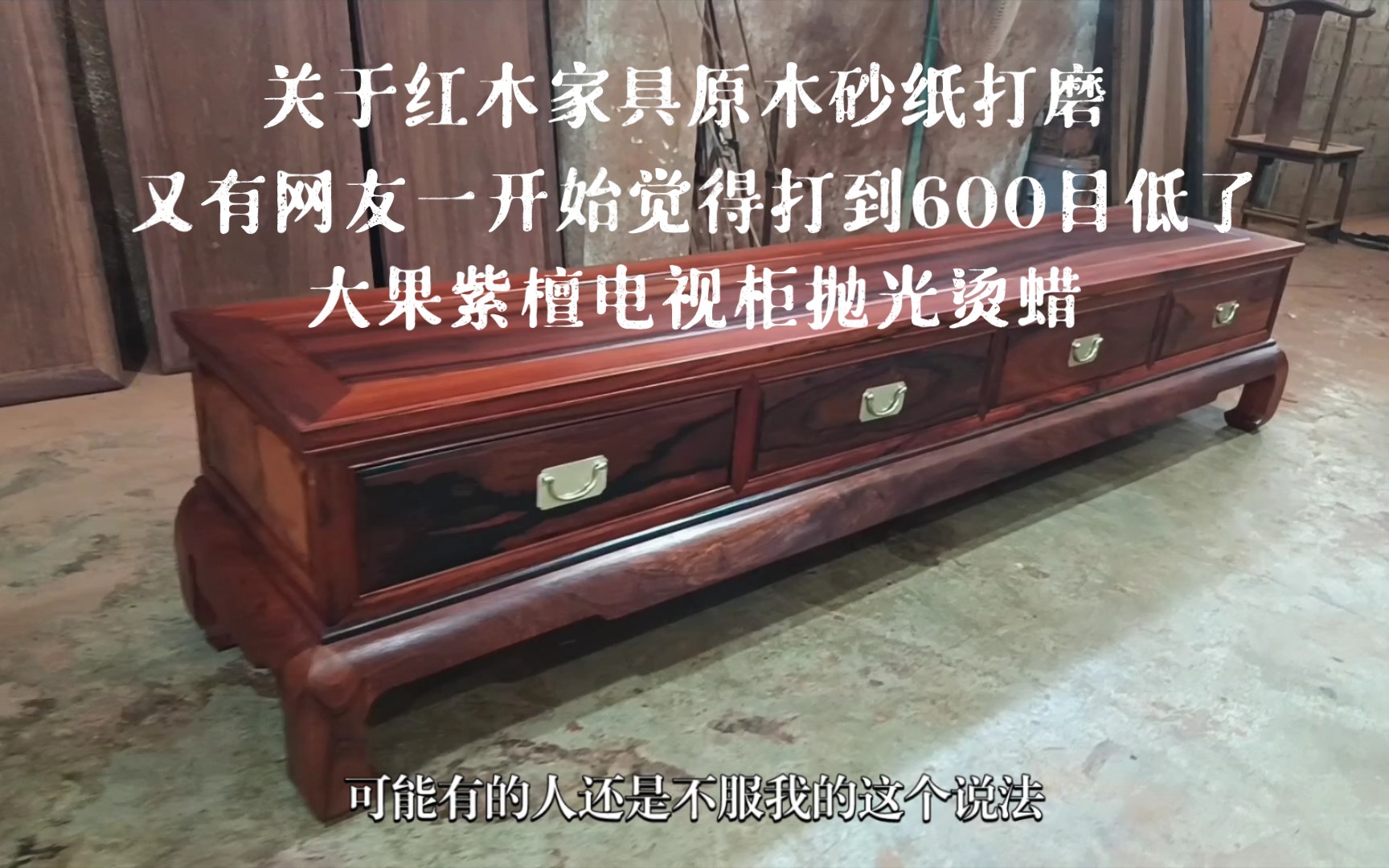 红木家具原木砂纸打磨目数到多少合适,很多人会被个别厂家蒙蔽