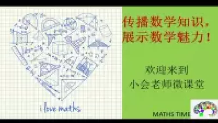 全等三角形判定方法---边角边(小会老师微课堂)