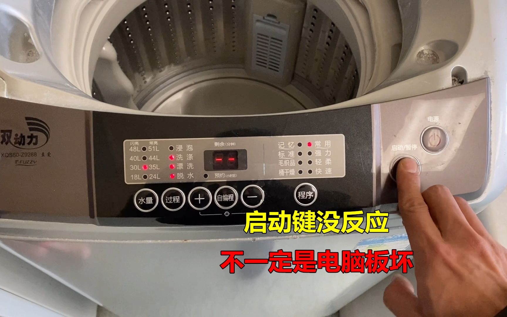 洗衣机按启动键没反应?不一定是电脑板坏,原因其实很简单