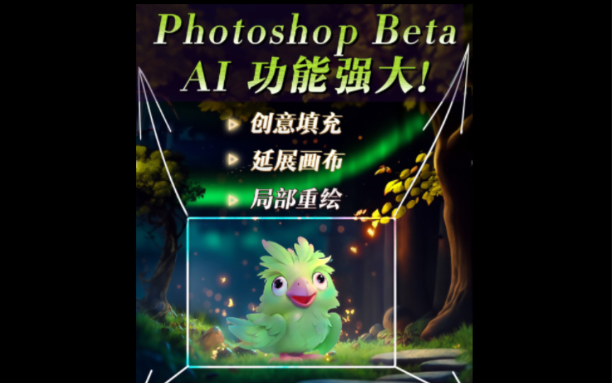 Photoshop最新AI创意填充功能居然这么厉害!