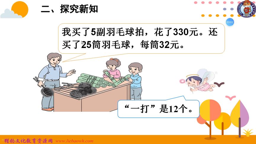 人教部编小学数学四年级下册乘除法的简便运算