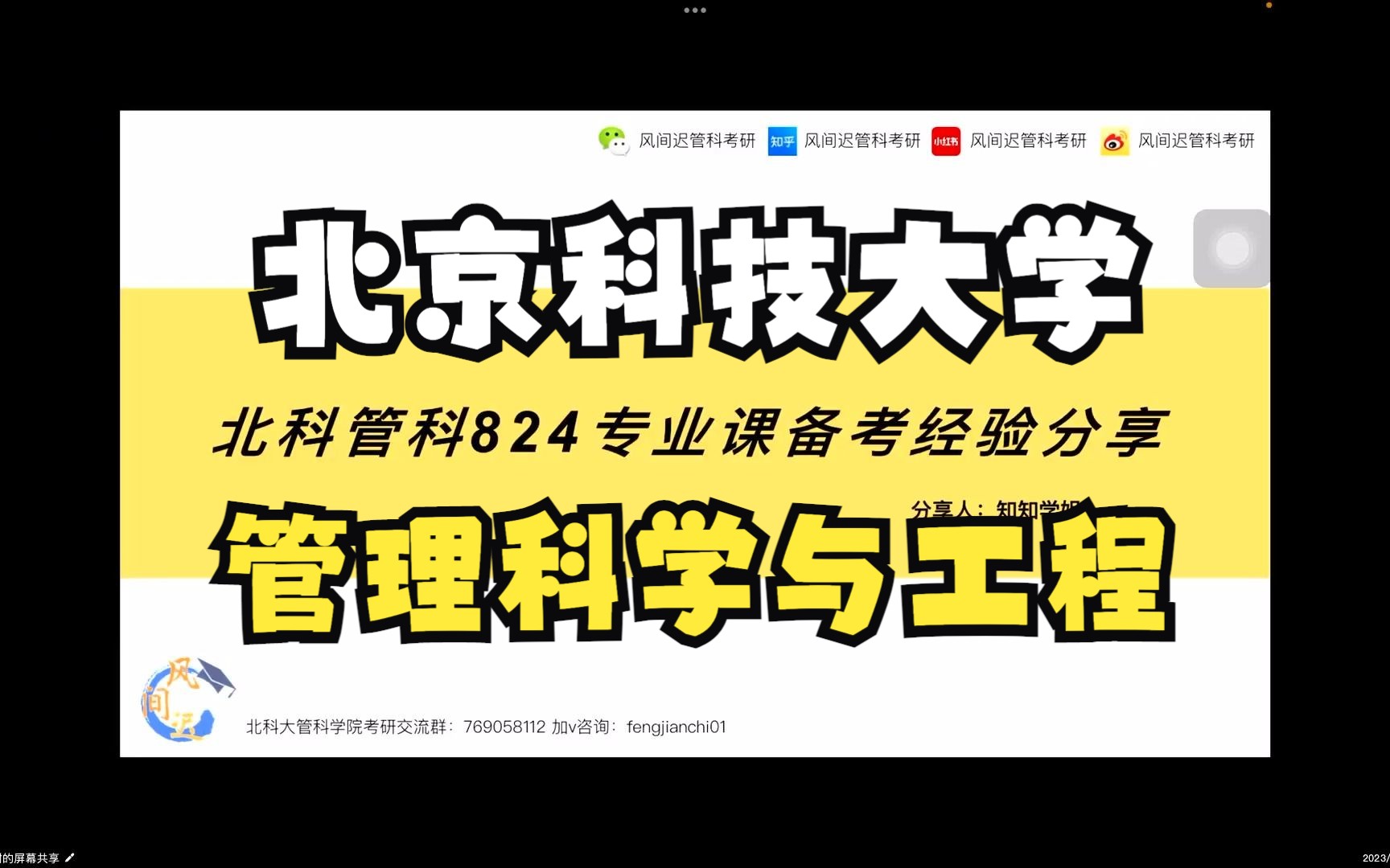 北京科技大学管理科学与工程考研专业课824备考经验分享【风间迟...