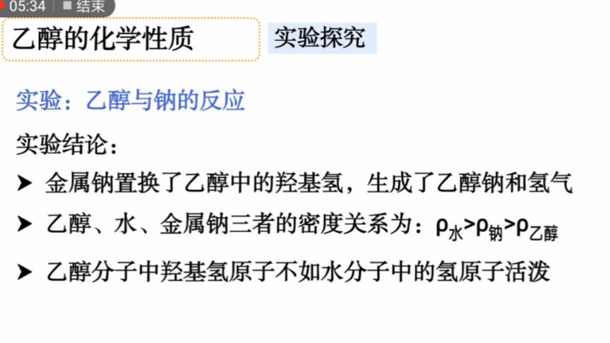 高中化学,有机实验,乙醇与钠反应的实验现象、产物、反应原理