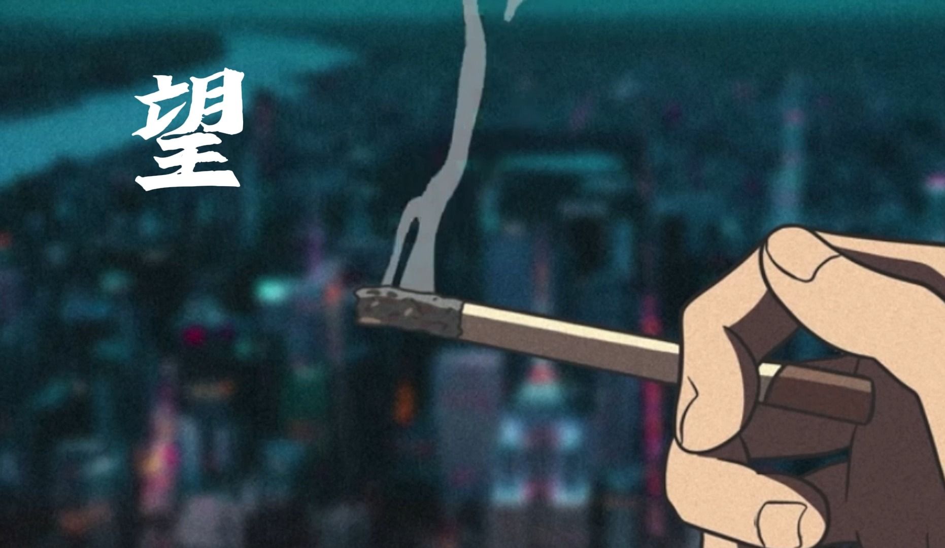 《望》宫阁|“你成为小时候想要成为的样子了吗?”