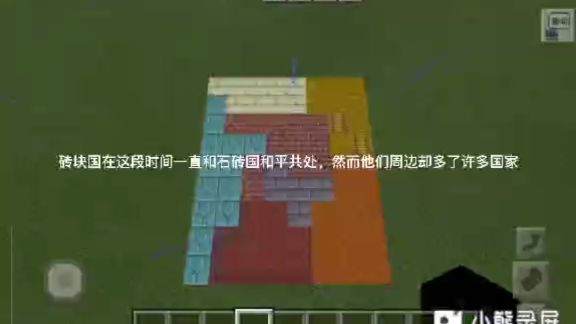 【我的世界】方块大陆:第一次世界大战前夕
