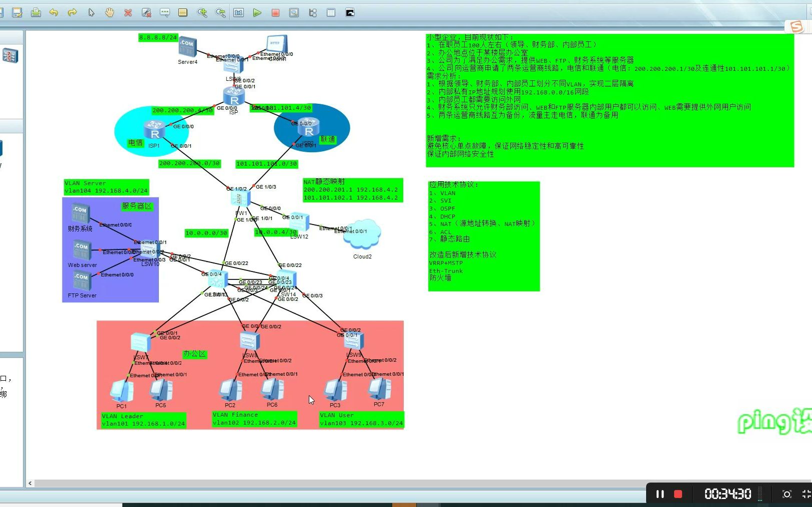 中小型企业网络设计与实现_eNSP模拟设计实现_稳定性高可靠性安全...