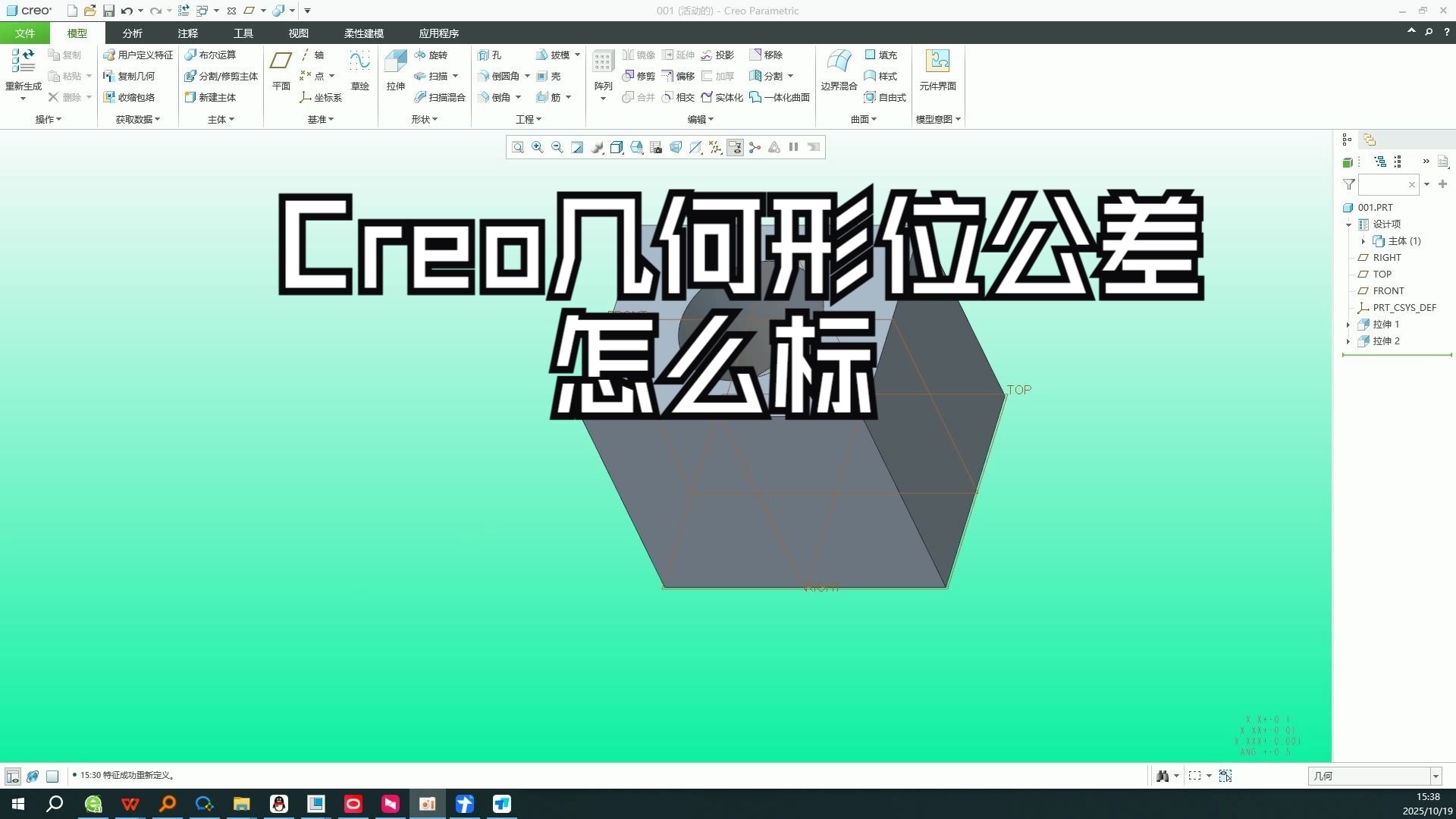 Creo几何形位公差怎么标