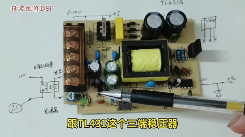 729. TL431A三端稳压器与光耦组合反馈电路的工作原理