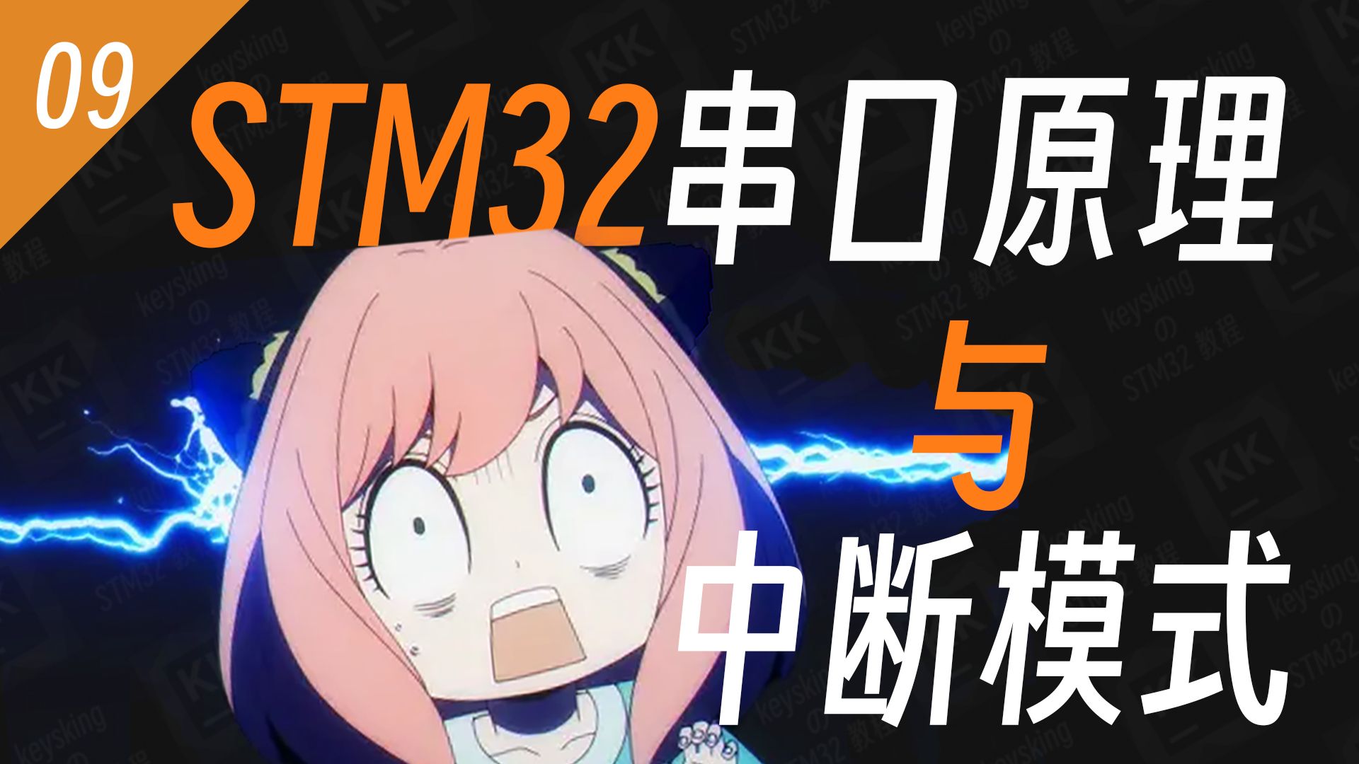 【STM32入门教程-2024】第9集 STM32串口原理与串口中断模式收发 ...