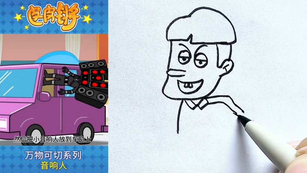 你知道音响人吗?创意简笔画,儿童画,一起学画画
