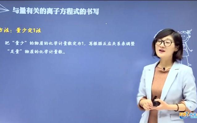 连续型离子方程式的书写