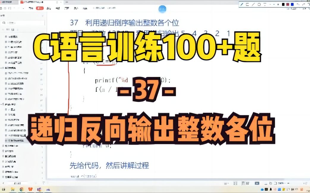 C语言100题(37)递归反向输出整数
