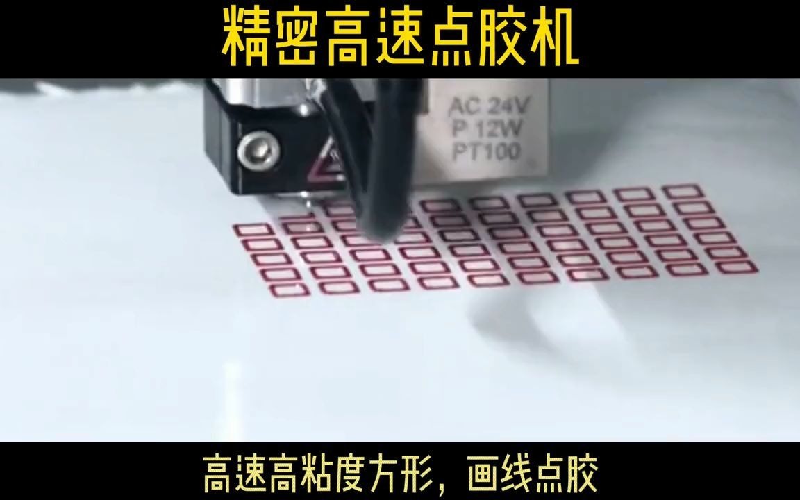 自动化设备 精密高速点胶机。高粘度红胶点点阵,点矩形,点圆弧快速...