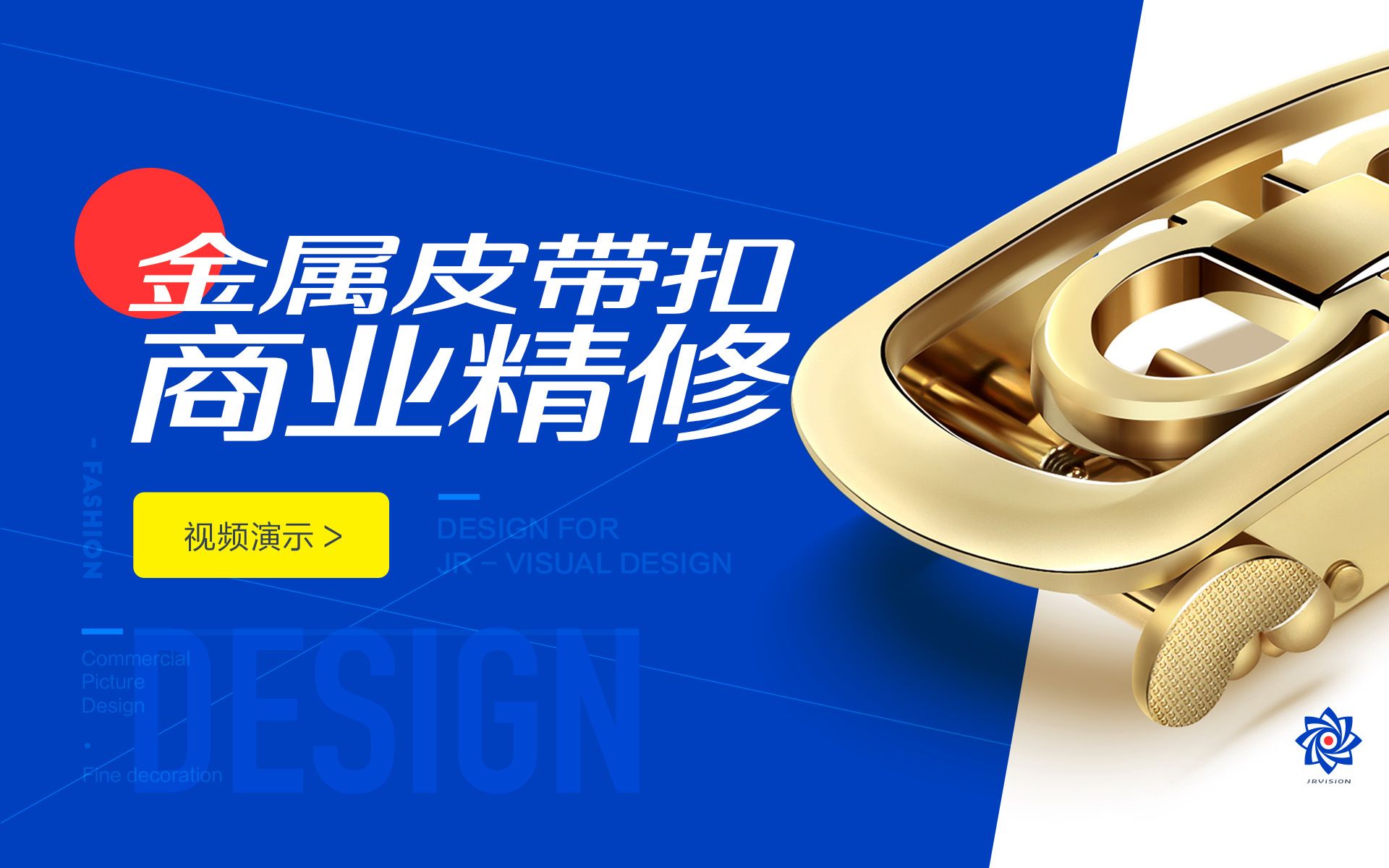 手绘大法修图修金属皮带扣废图你见过吗?大神来教你精修金属材质