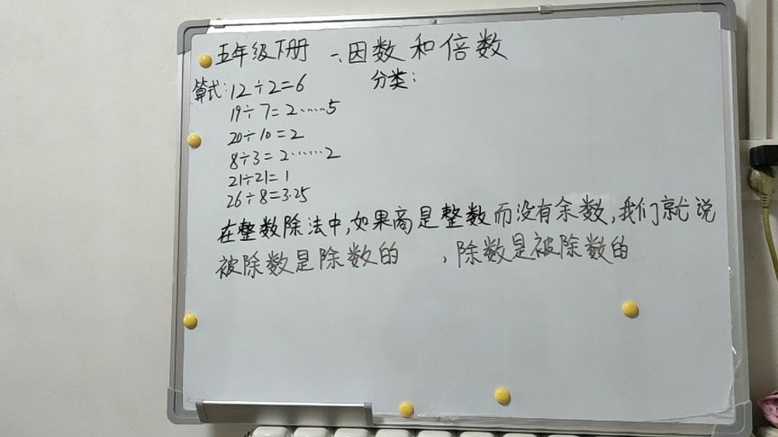 五年级寒假数学预习课因数和倍数的初步认识小学数学五年级下册