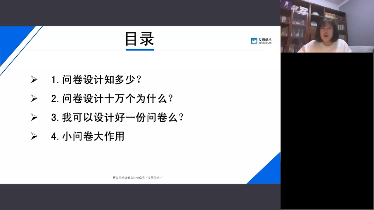问卷速成:高质量问卷设计方法