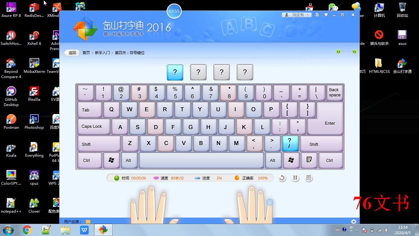 程序员盲打键盘训练IT(200字/min)