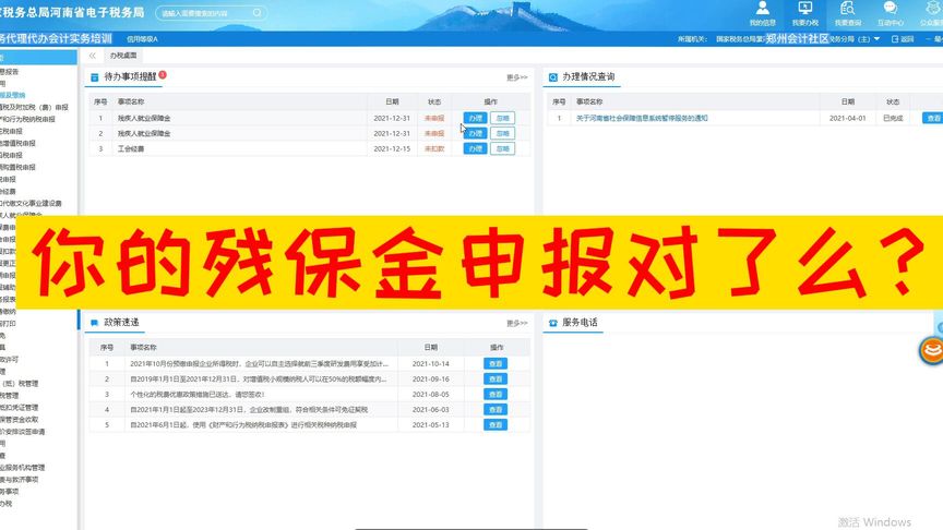 被要求修改残保金申报表是怎么回事儿?