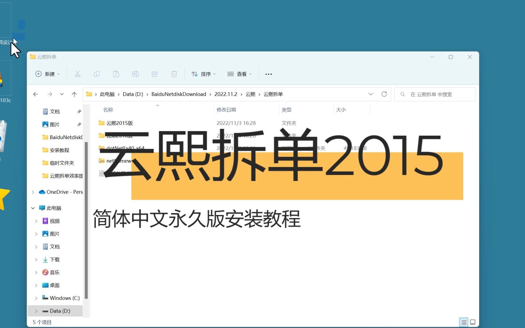 云熙拆单2015简体中文永久版安装教程
