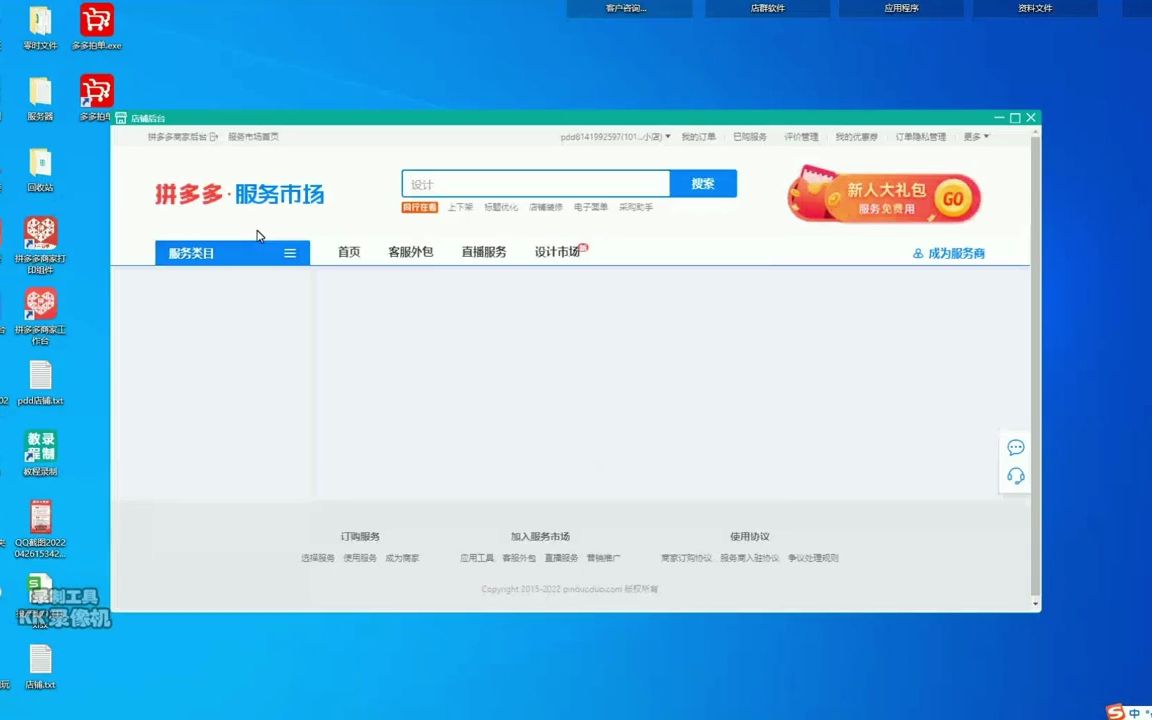 多多拍单软件操作教程#拼多多软件 #拼多多运营 #拼多多 #上热门��...