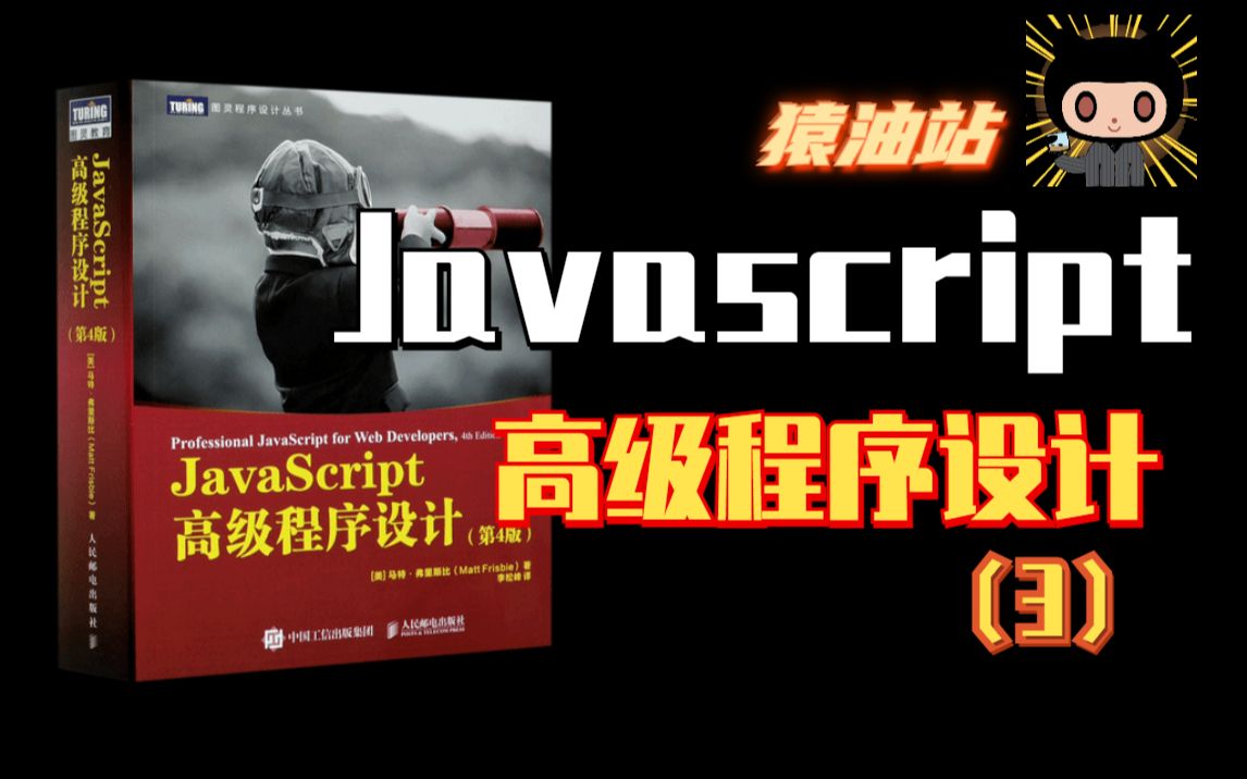 【趣看系列】JavaScript高级程序设计(3)