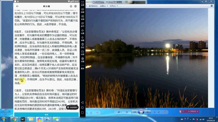 粗糙学 行政与刑诉 22 治安管理处罚