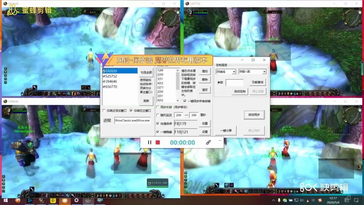 ...魔兽世界怀旧服游戏按键同步器5开10开同步刷J刷副本刷任务自动跑...
