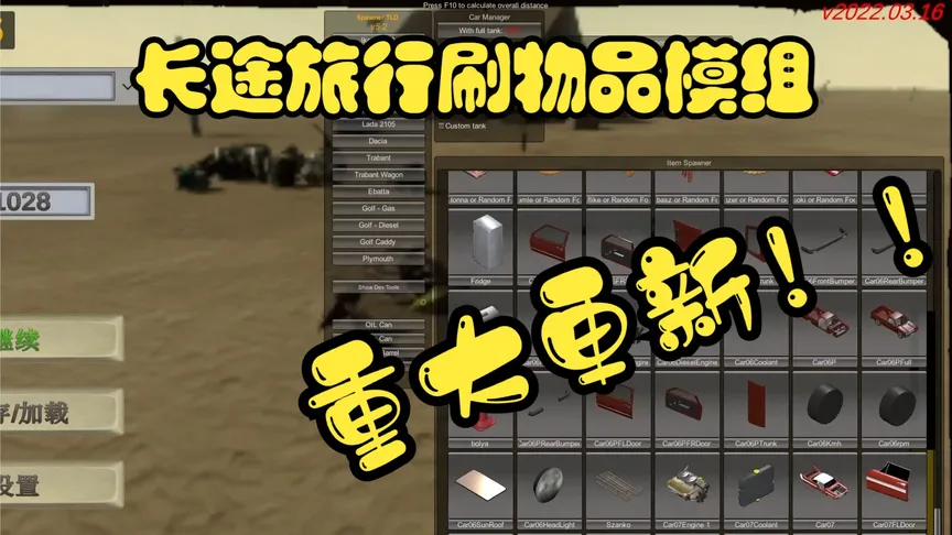 长途旅行:Mod之 刷物品更新了超级好用!