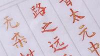 【tramol采墨旗舰店】透明活塞钢笔式软毛笔书法软笔活塞上墨秀丽笔...