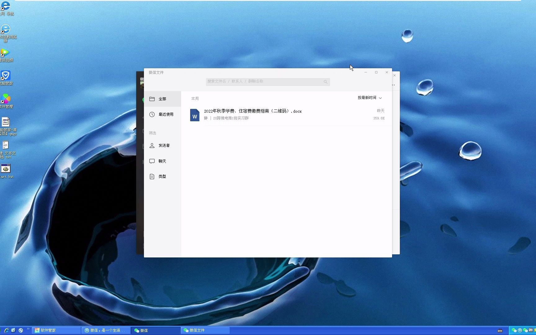 怎么开启或关闭电脑版微信自动更新升级提醒?