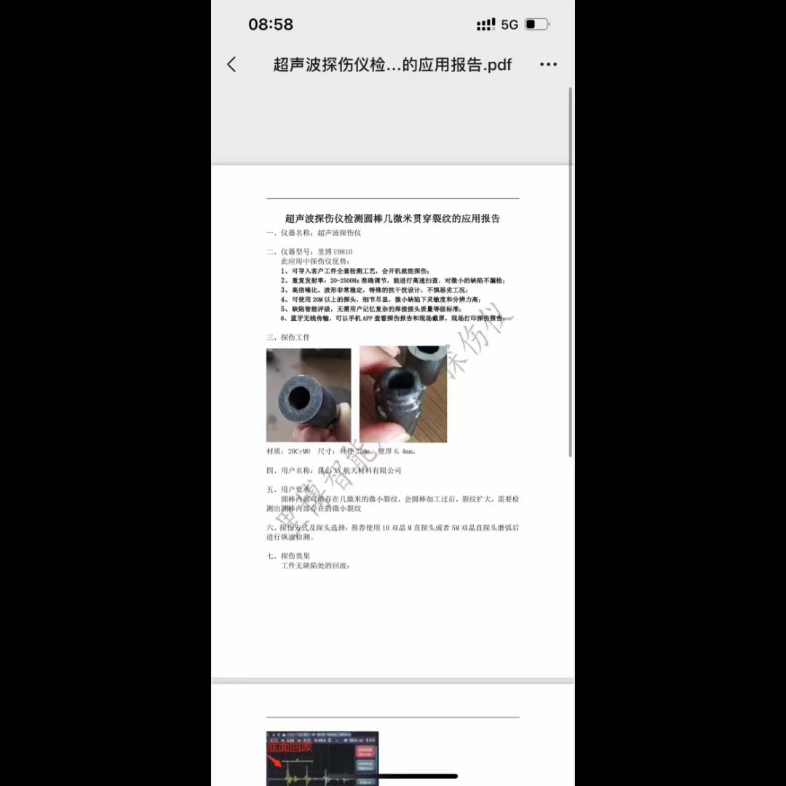 金属 有机材料 内部探伤 焊缝探伤 测厚 铸件球化率 一机解决问题。