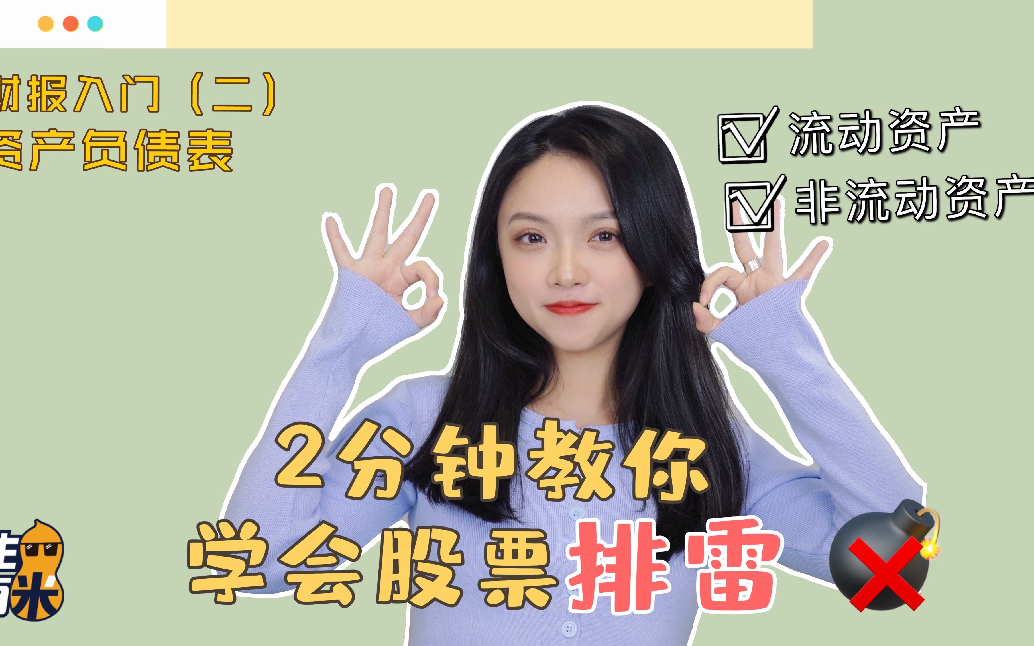 财报入门带你看财报(二)教你两分钟股票排雷|读懂资产负债表