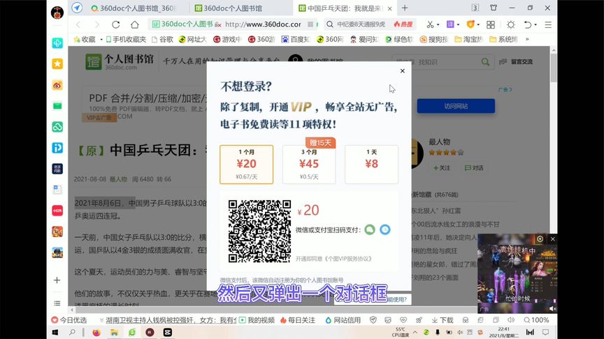 网页文字无法复制需要登录或者VIP会员才能看该怎么办方法在这里