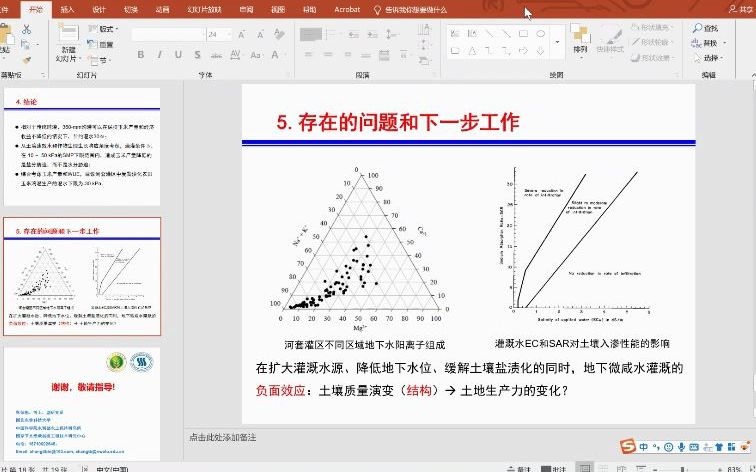 ...暗管排水流量计算公式的讨论+基于试验和数值模拟的干旱区排盐...