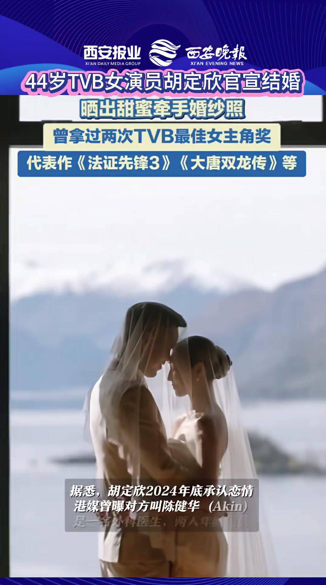 44岁TVB女演员胡定欣官宣结婚,丈夫是一名外科医生