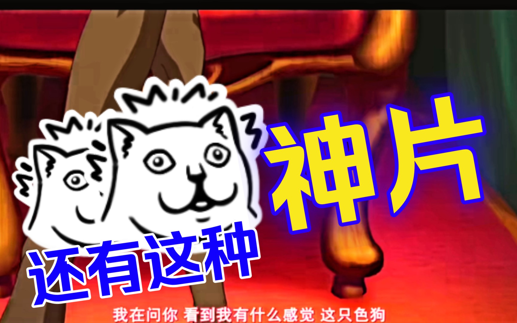 《狗与剪刀的正确用法》娱乐番,除了有点扯