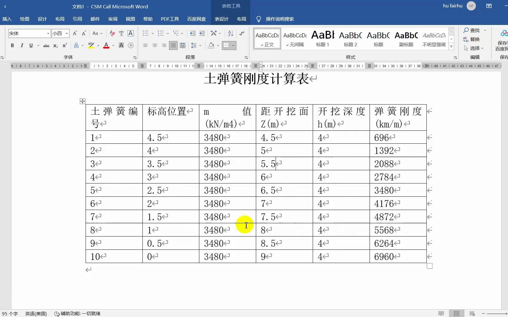 利用计算书大师软件计算钢板桩围堰土弹簧刚度